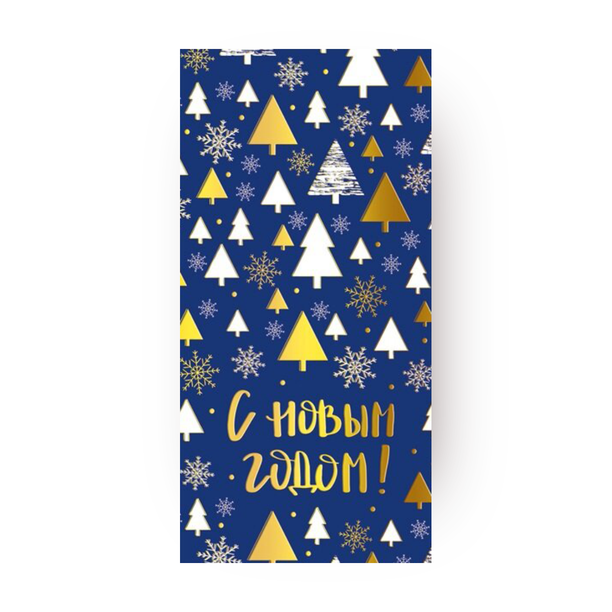 Конверт для денег ГК Горчаков «С Новым годом!», картон, 168x84 мм, синий/золотой