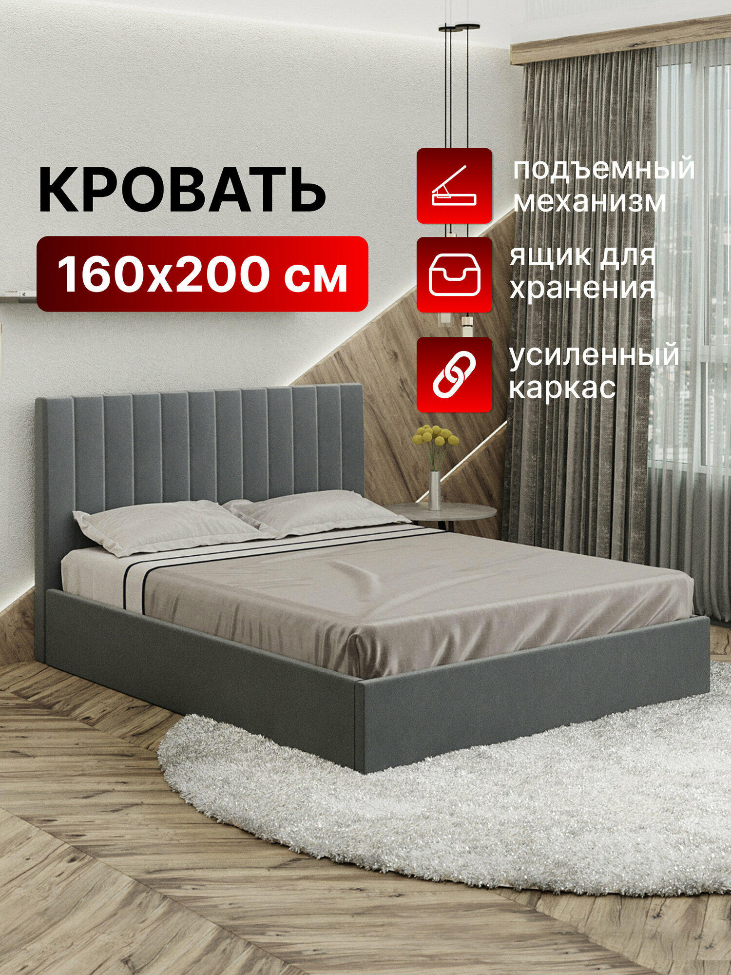 Кровать 160х200 c подъемным механизмом двуспальная Джоли с ортопедическим основанием и ящик для белья, велюр темно-серый - дисконт