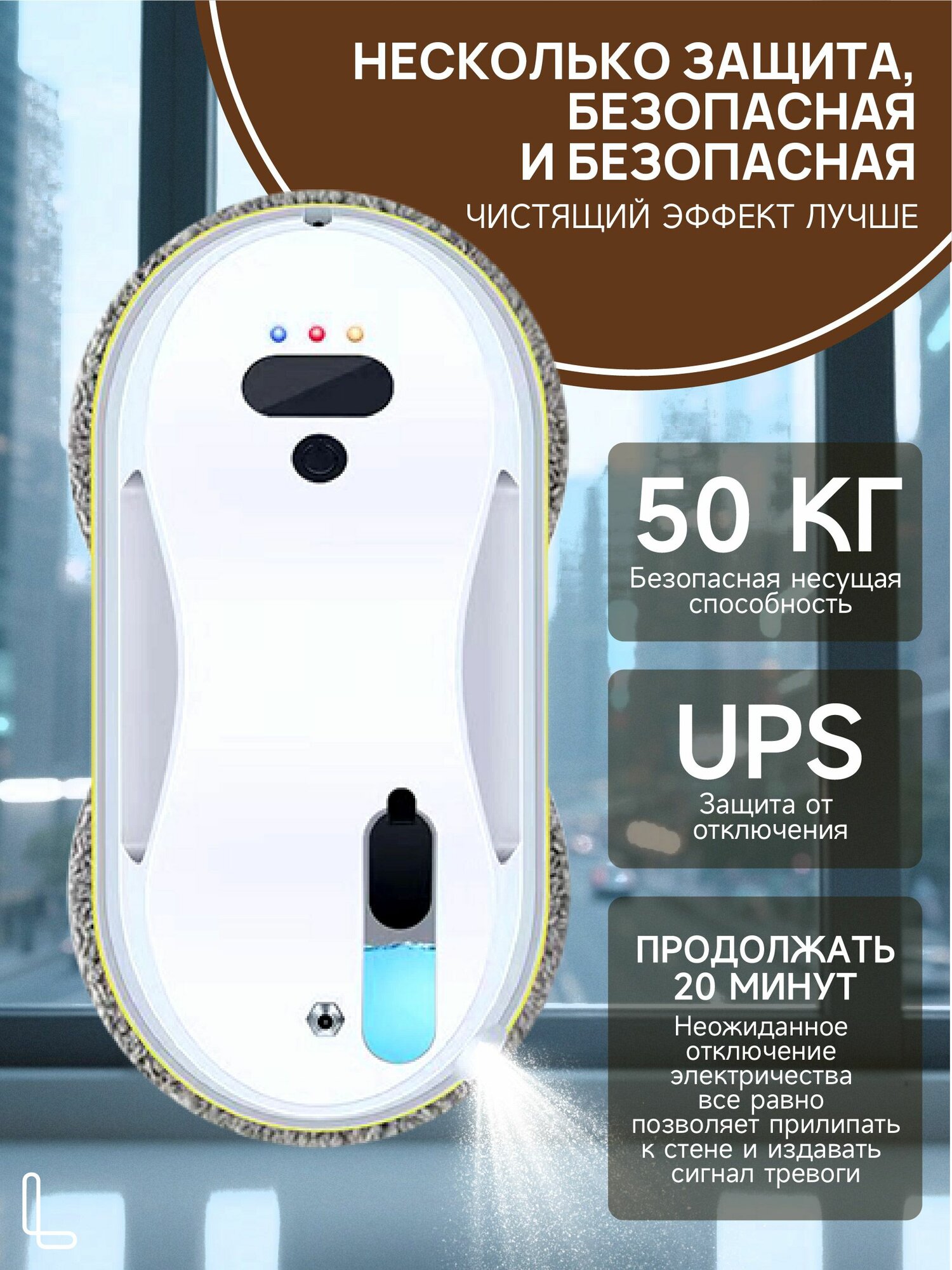 Робот для мойки окон — фото 1