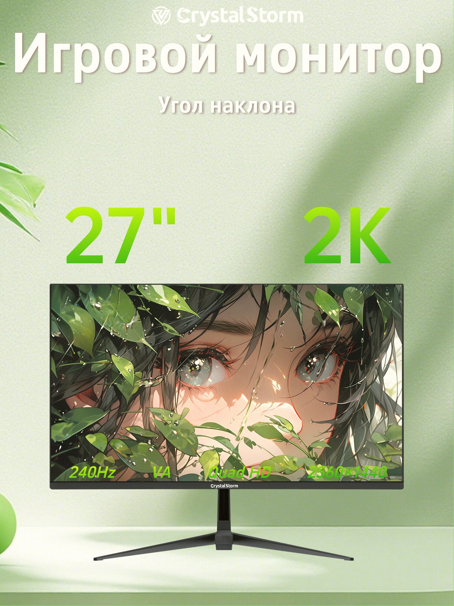 CrystalStorm 27" Монитор 2560x1440 240 Гц, VA, Чёрный игровой, для компьютера