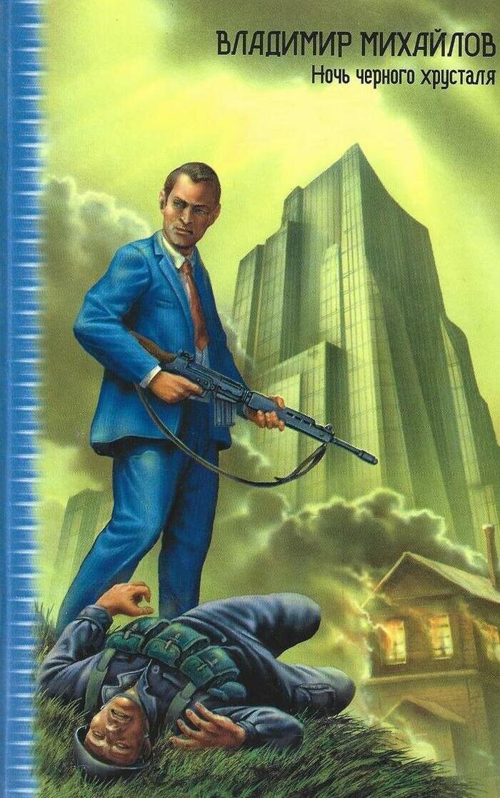 Ночь черного хрусталя