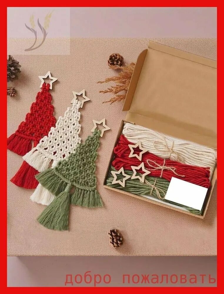 Набор макраме для начинающих с пошаговыми видеоуроками, стартовый набор для рукоделия рождественской елки для взрослых и детей своими руками a8c4