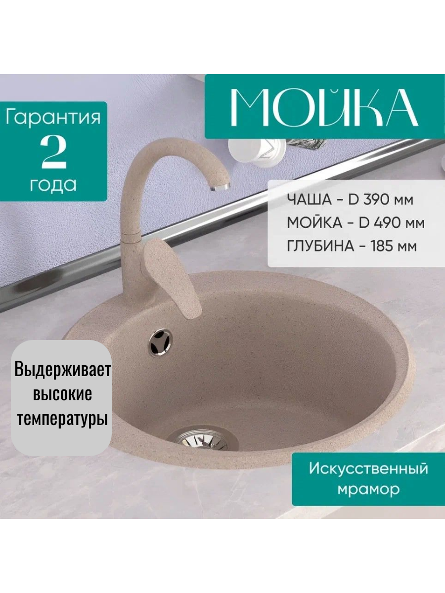 Круглая мойка для кухни S-1 из искусственного камня, песочная матовая