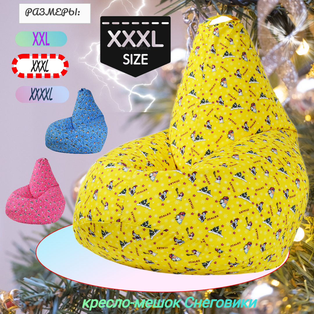 Кресло-мешок Груша желтый снеговик цвет (размер XXXL) PuffMebel, ткань Дюспо