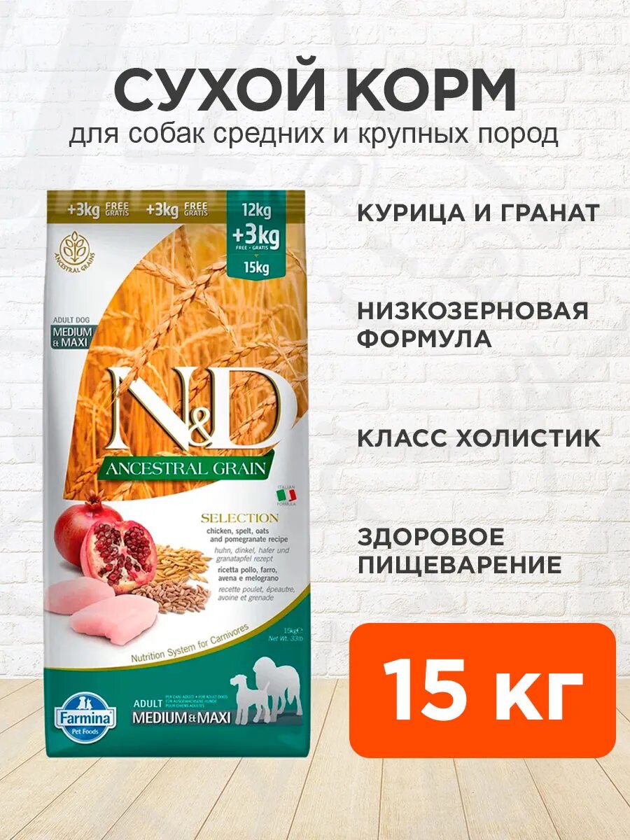 Корм сухой Farmina Dog N&D Ancestral Grain Adult Medium&Maxi Chicken&Pomegranate низкозерновой для взрослых собак средних и крупных пород, курица, гранат, 12 + 3 кг
