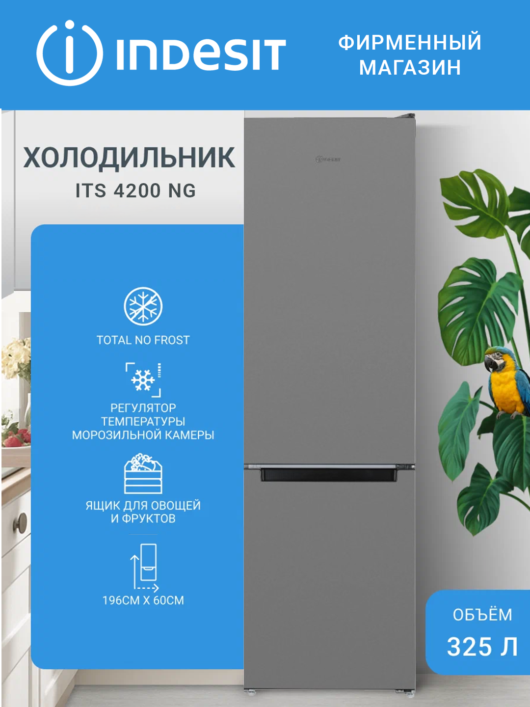 Холодильник Indesit ITS 420 NG0, с системой Total No Frost, Freezer Control, темно-серый