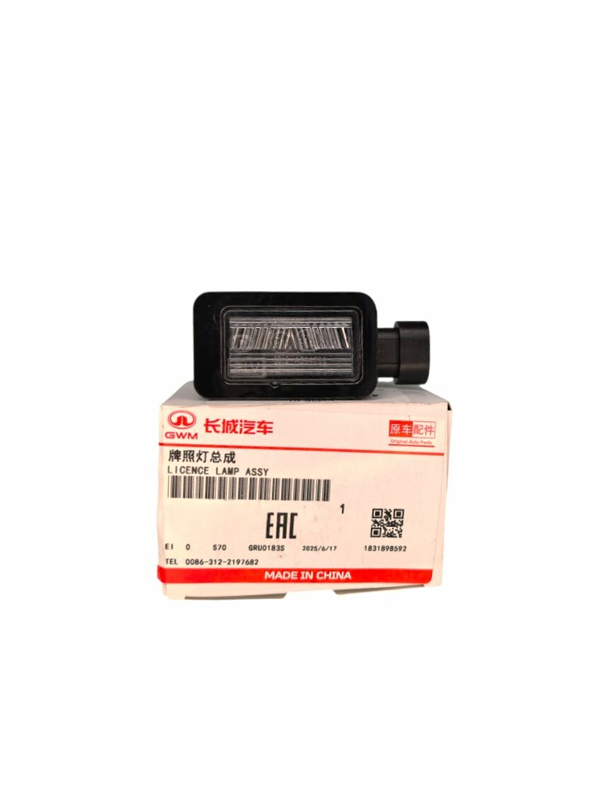 Фонарь освещения номерного знака Грейт Волл Ховер М4/Н6/Н5 (Great Wall Hover M4/H6/H5)