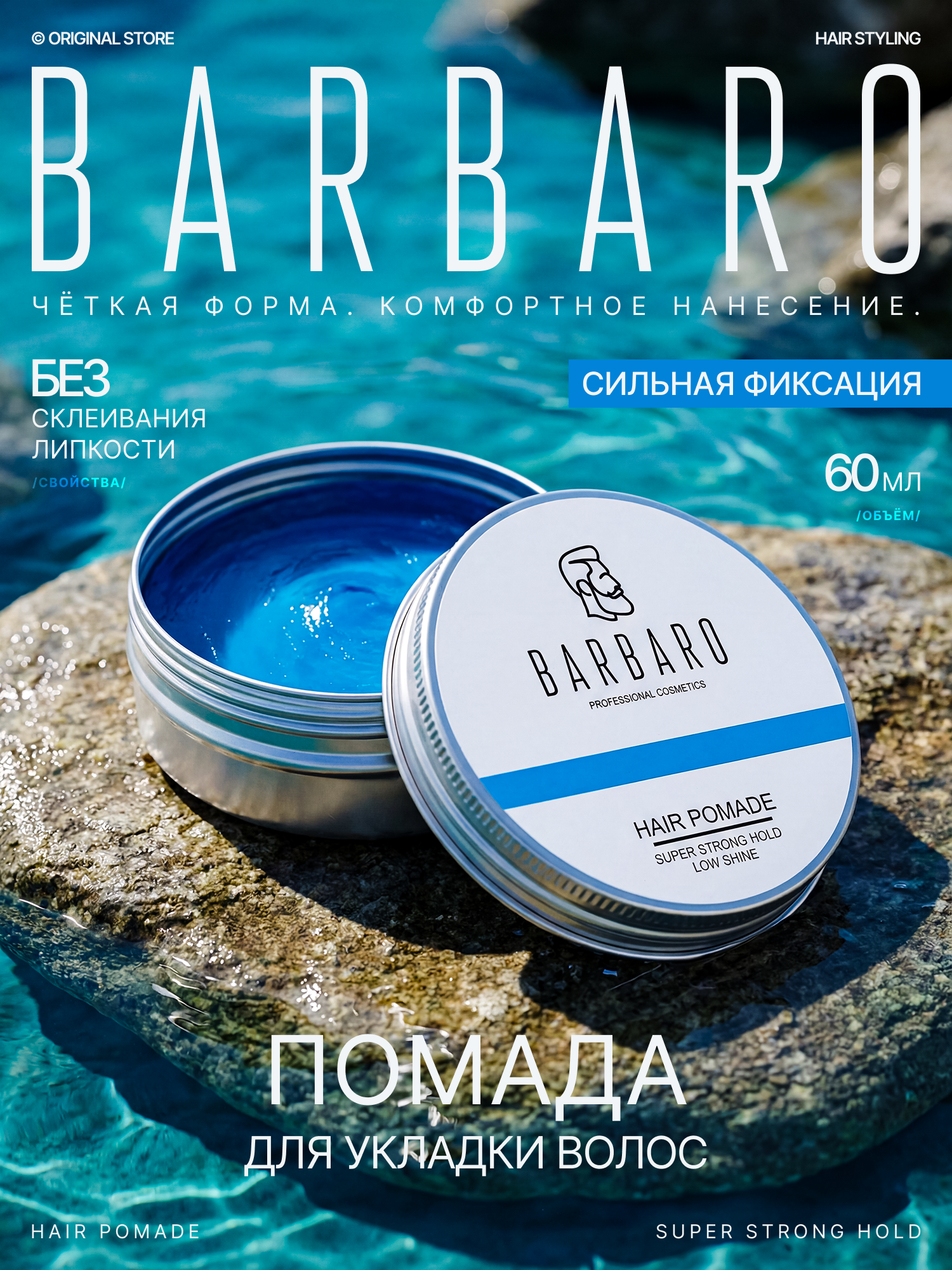 Помада для укладки волос Barbaro сильная степень фиксации, 60 гр.