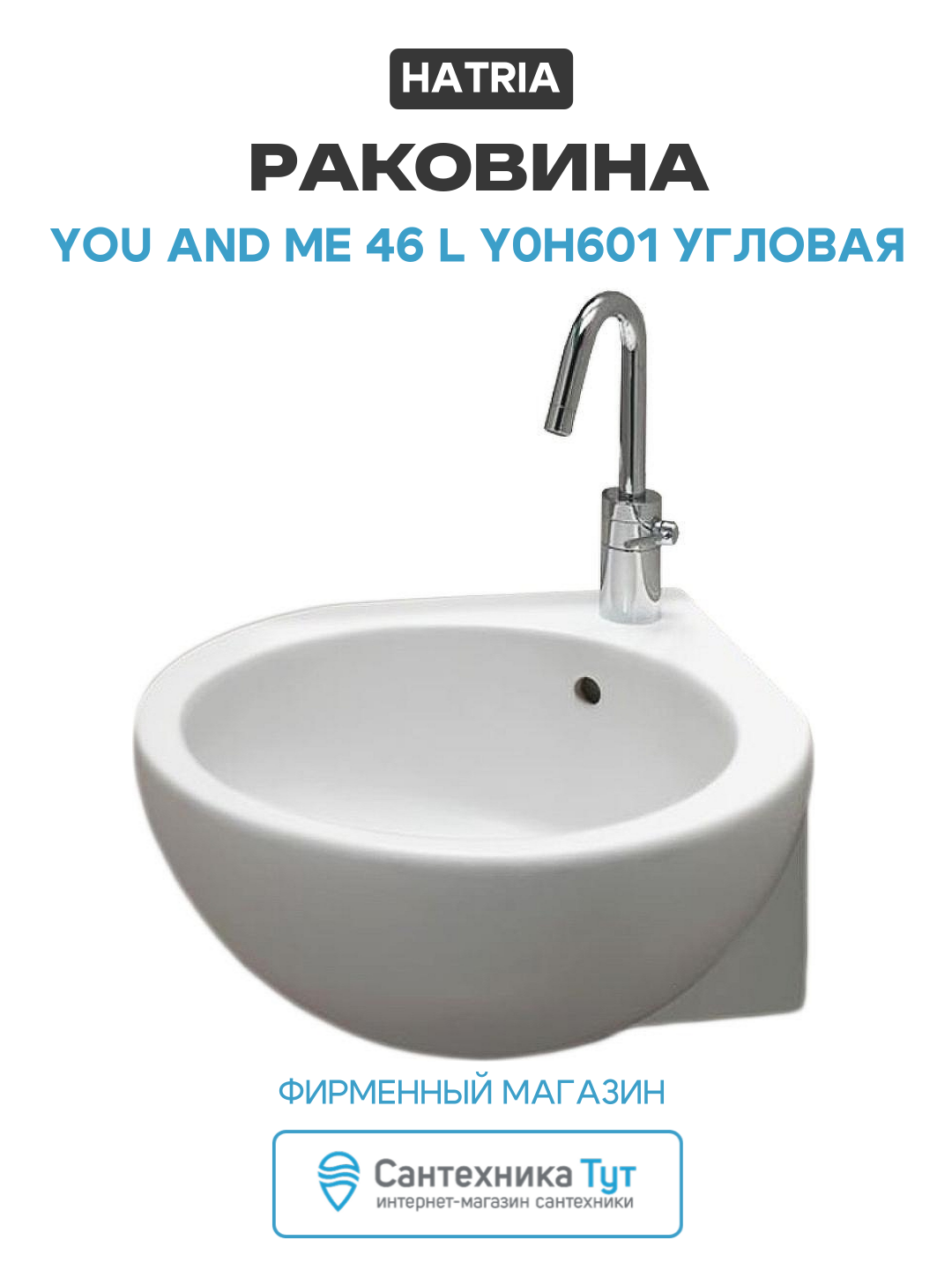 Раковина Hatria You and Me 46 L Y0H601 угловая Белая фаянс подвесная 46
