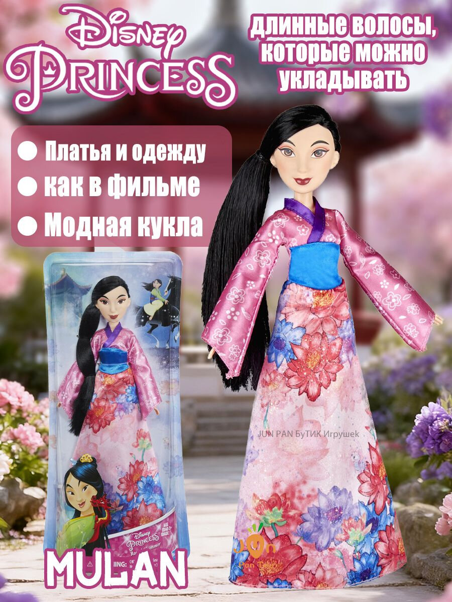Дисней Принцесса Королевский Мерцание Мулан кукла игрушки дисней / Disney Princess Royal Shimmer Mulan