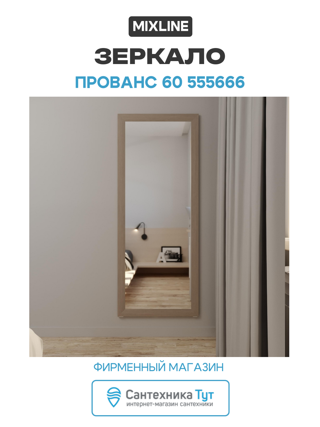 Зеркало Mixline Прованс 60 555666 цвет Коричневый, качество и надежность