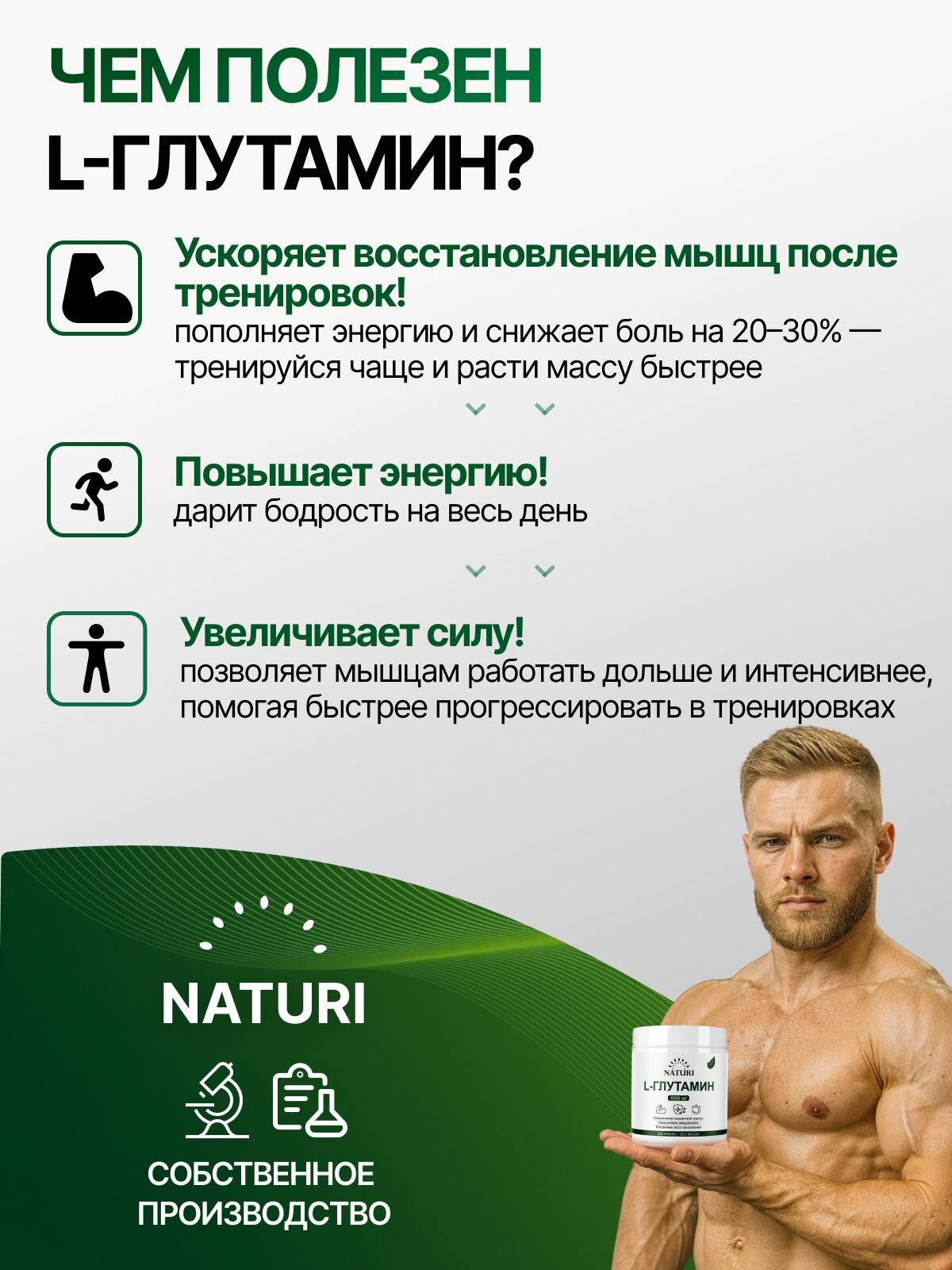 Глютамин в порошке, NATURI, 200 г, аминокислоты для набора мышечной массы, восстановления и выносливости, L Glutamine — фото 1