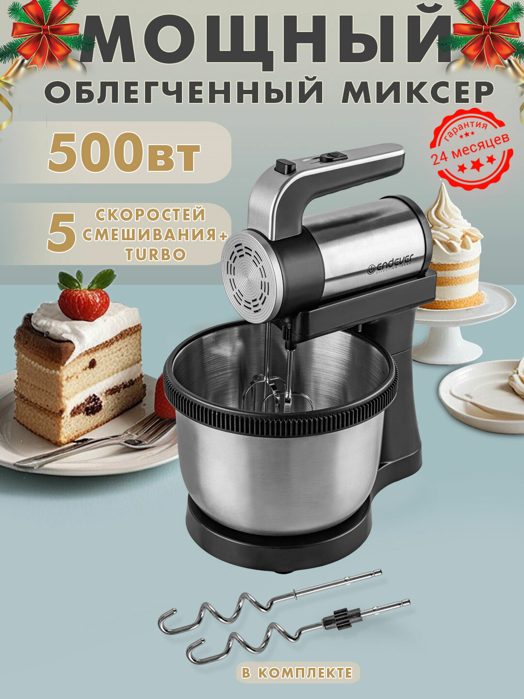 Ручной миксер с чашей ENDEVER SIGMA-12, 5 скоростей, 2 насадки