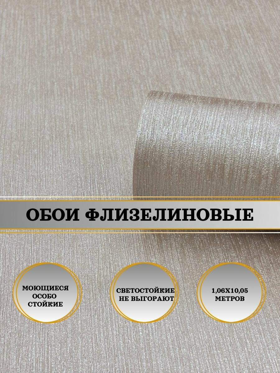 Обои флизелиновые светло-коричневые Dolce 61049-05 1,06Х10м. Для спальни, зала, коридора.