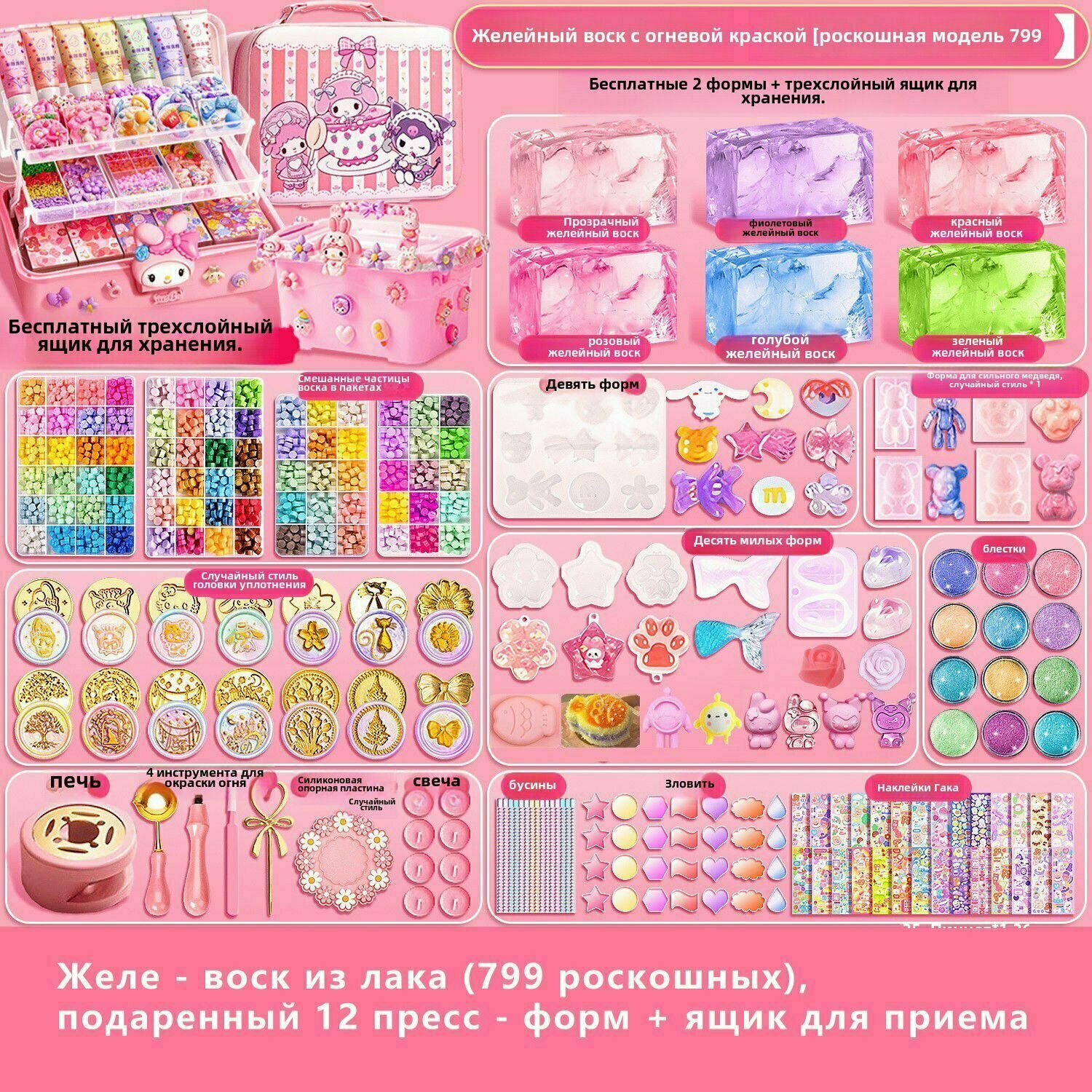 Набор для изготовления игрушек для девочек, расширенная версия, герметичный желейный воск 799 деталей, подаренные 12 форм и трехэтажный ящик