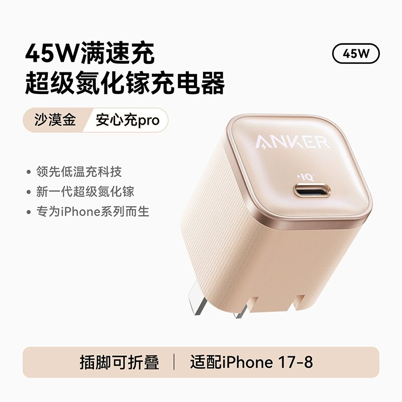 Anker GaN 45 Вт быстрая зарядка для iPhone 17-15, цвет песочный золотой с кабелем USB-C 1,8 м