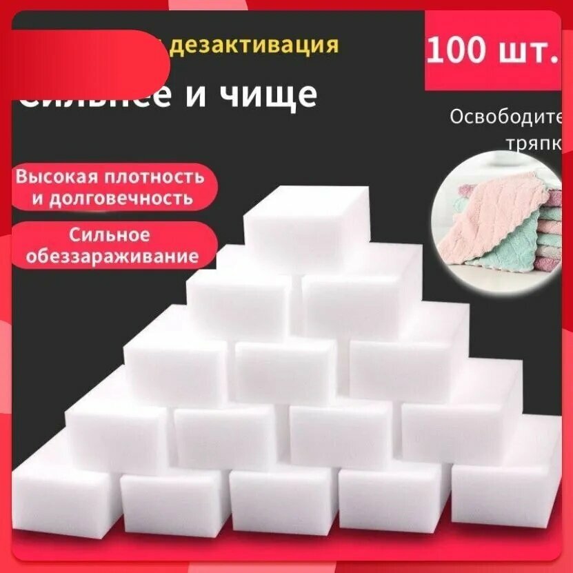 Губка, Меламин, 100 шт.