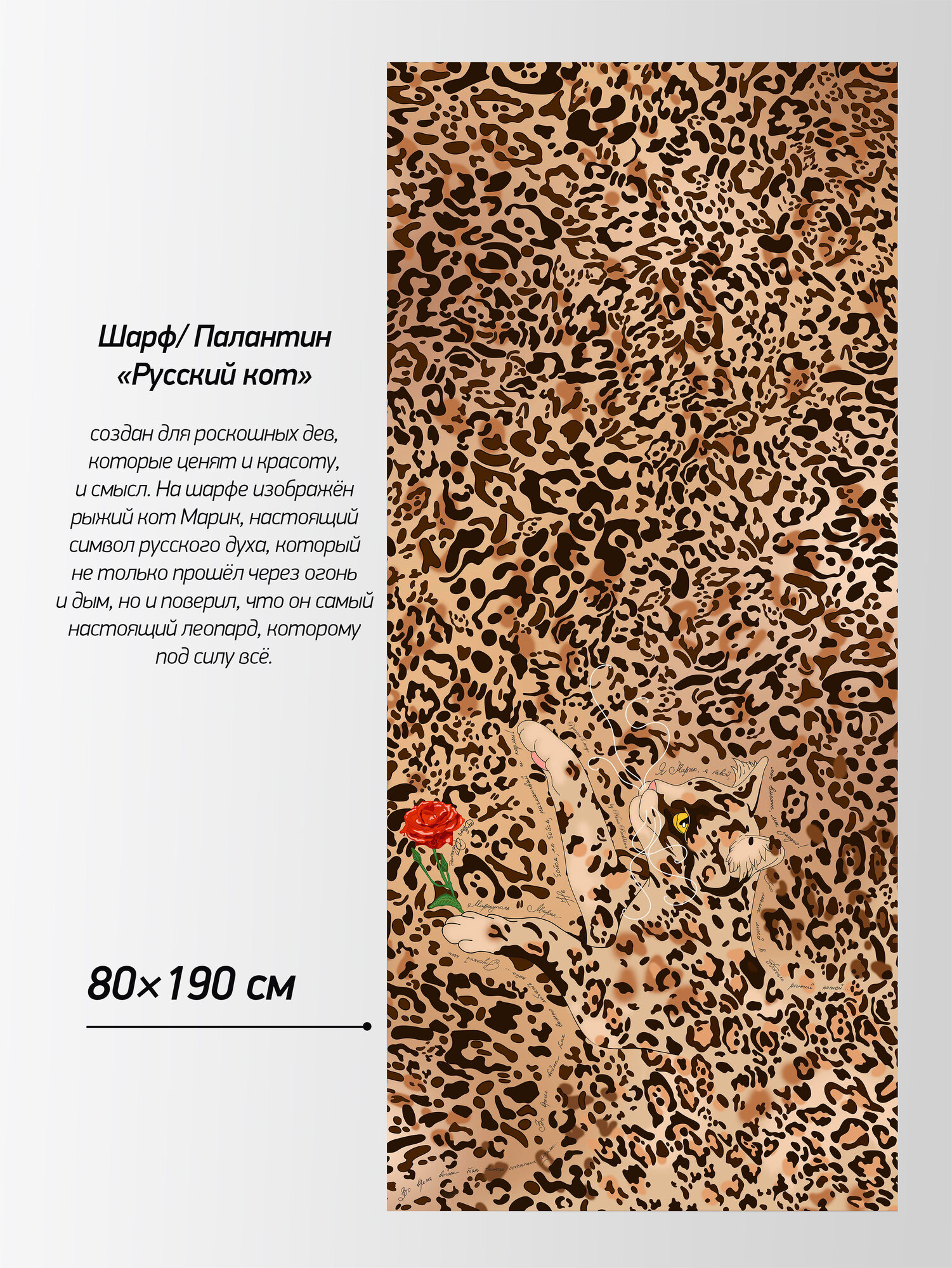 Шарф Русские в моде by Nina Ruchkina Донбасская коллекция для девочек и женщин,180х90 см, универсальный, леопардовый — фото 1