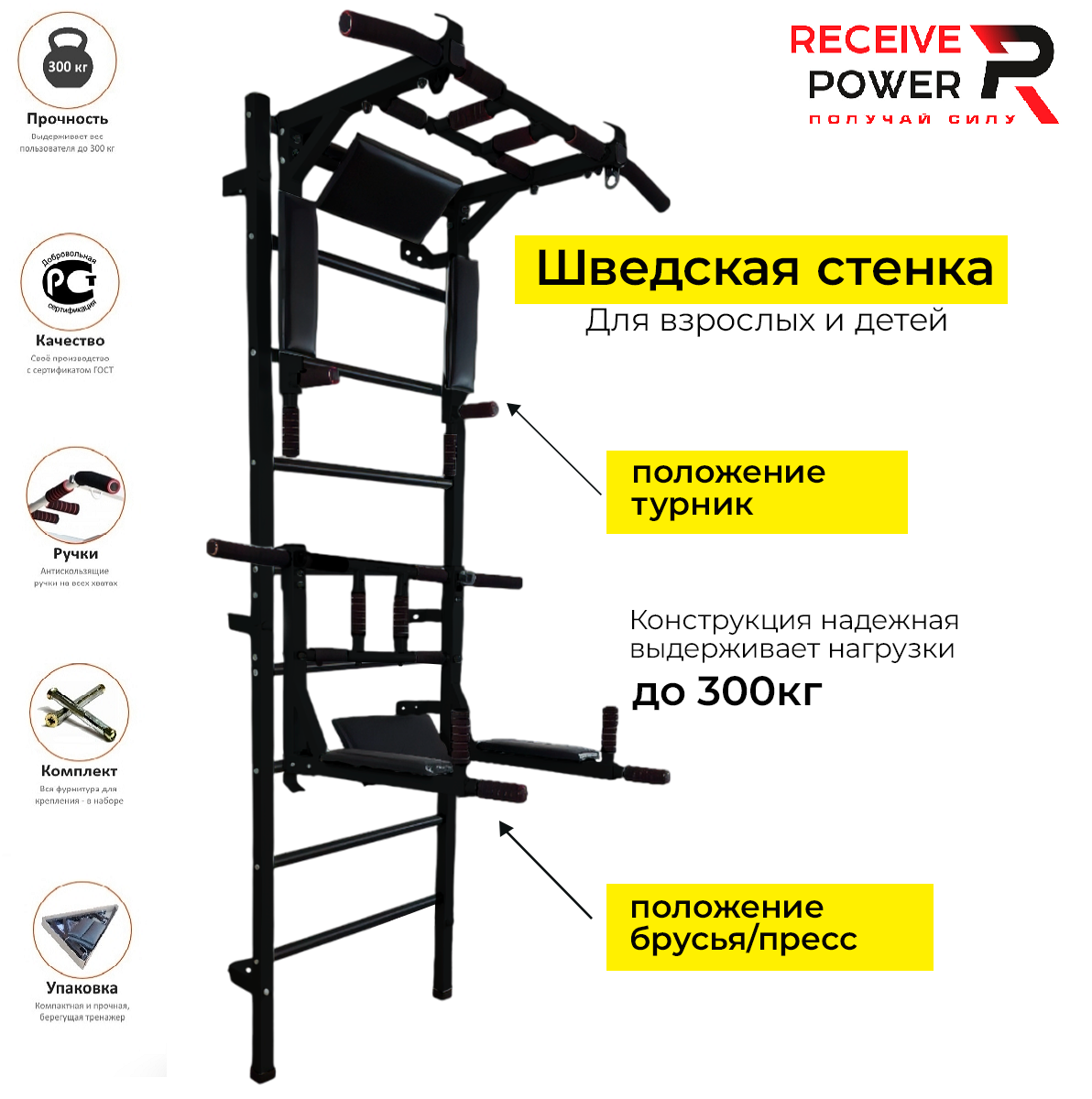 Шведская стенка усиленная + Турник 3 в 1 Нагрузка до 250 кг! Цвет: Черный