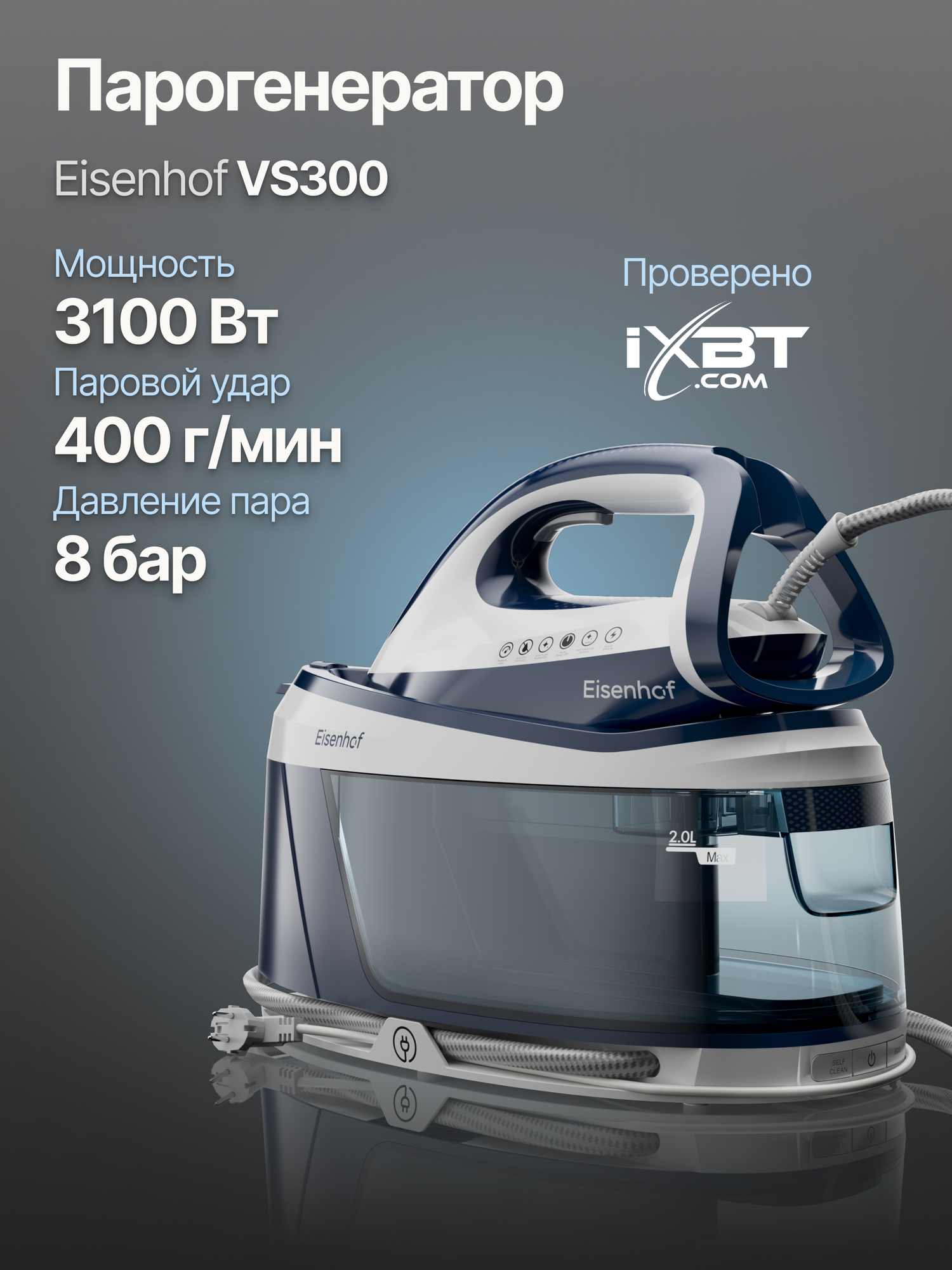 Парогенератор Eisenhof VS300