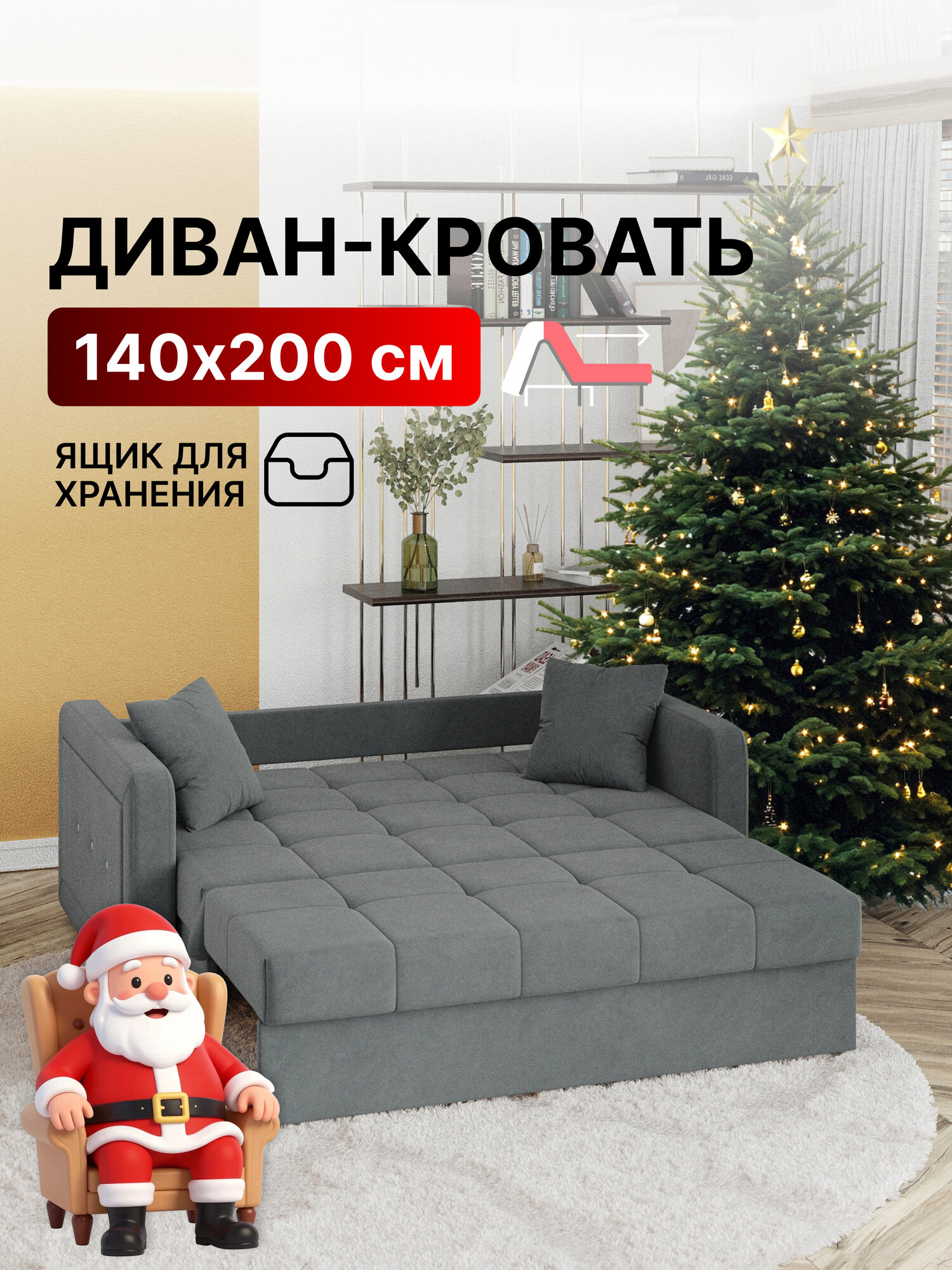 Диван-кровать раскладной с ящиком Прямой, Аккордеон, независимые пружины, 140х200 спальное место, велюр темно-серый