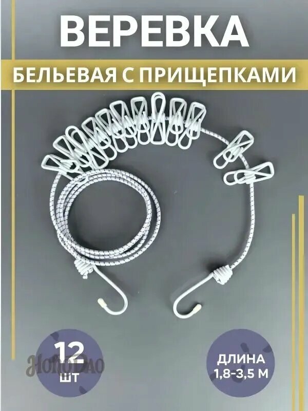 Веревка бельевая 3.5 м