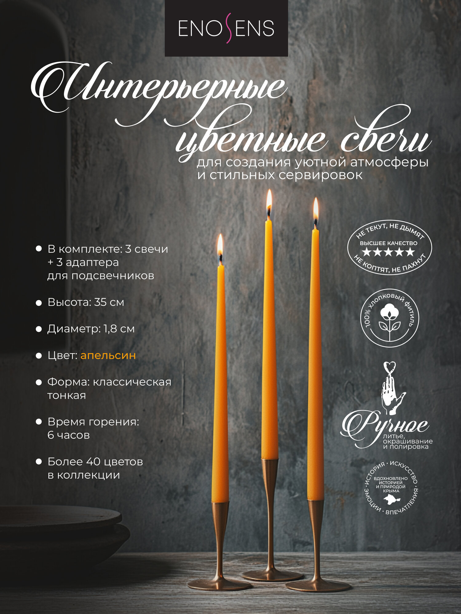 Свечи декоративные Enosens, набор свечей интерьерных 3 шт "Заводной апельсин", оранжевые свечи, конусные высокие свечи 35см, свечи ручной работы, интерьерные свечи для дома и праздников, подарочный набор свечей, свечи в подарочной коробке, без запаха