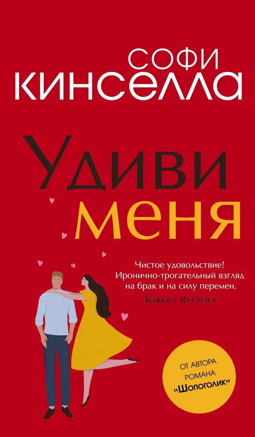 Удиви меня [Цифровая книга]