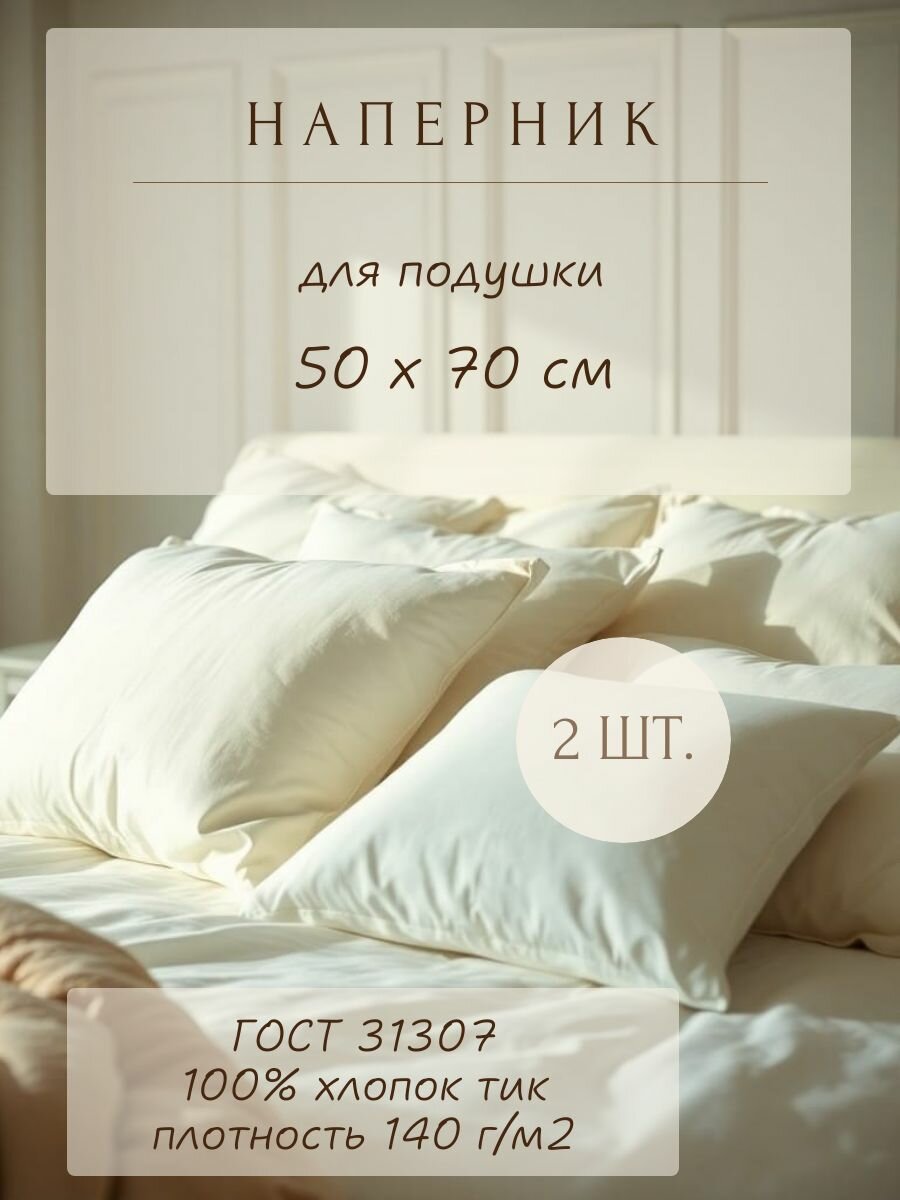 Наперник 50х70 на подушку пух перо хлопок на молнии 2 шт. Diego защитный чехол