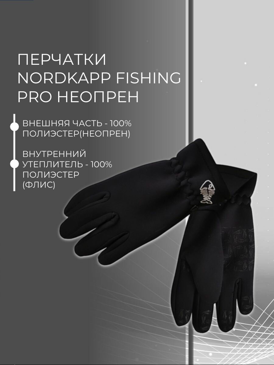 Перчатки NordKapp Ordka Fishing PRO neoprene #22-75 (неопрен) р. L/XL