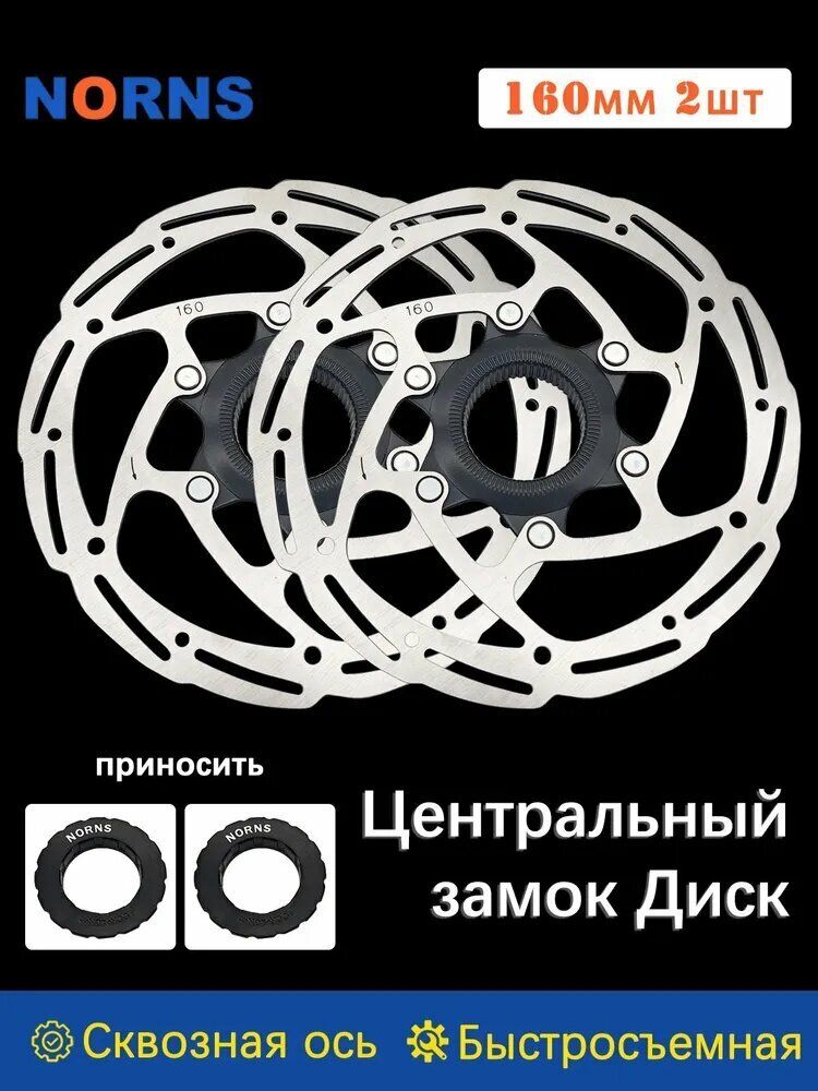 Дисковый ротор NORNS Center Lock, 160 мм, велосипедный тормоз, высокая теплоотдача, плавающий ротор, запчасти для дисков горных/шоссейных велосипедов