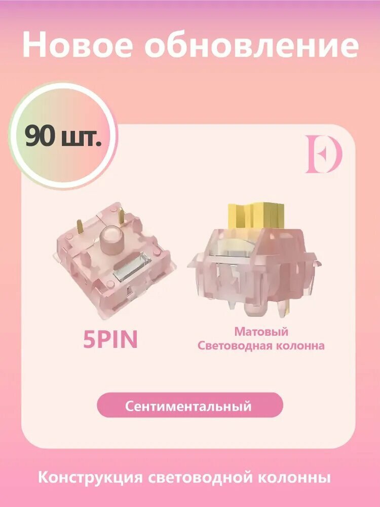 Свитчи Outemu Silent Peach V3, бесшумные для механических клавиатур (90 штук)