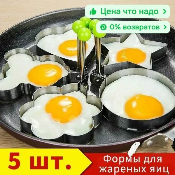 Форма для яичницы