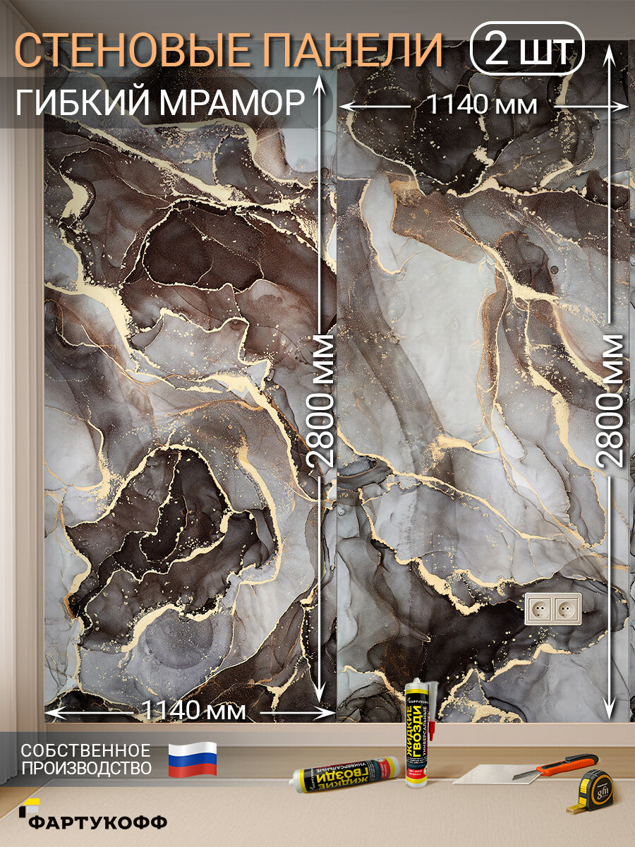 Стеновые панели «Onyx City» (гибкий мрамор), 2 шт, 114×280см (1140×2800 мм)