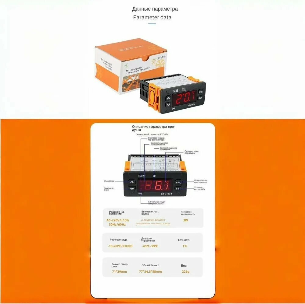 Температурный контроллер ETC-974 холодильный холодильник с двумя сенсорными проводами охлаждения