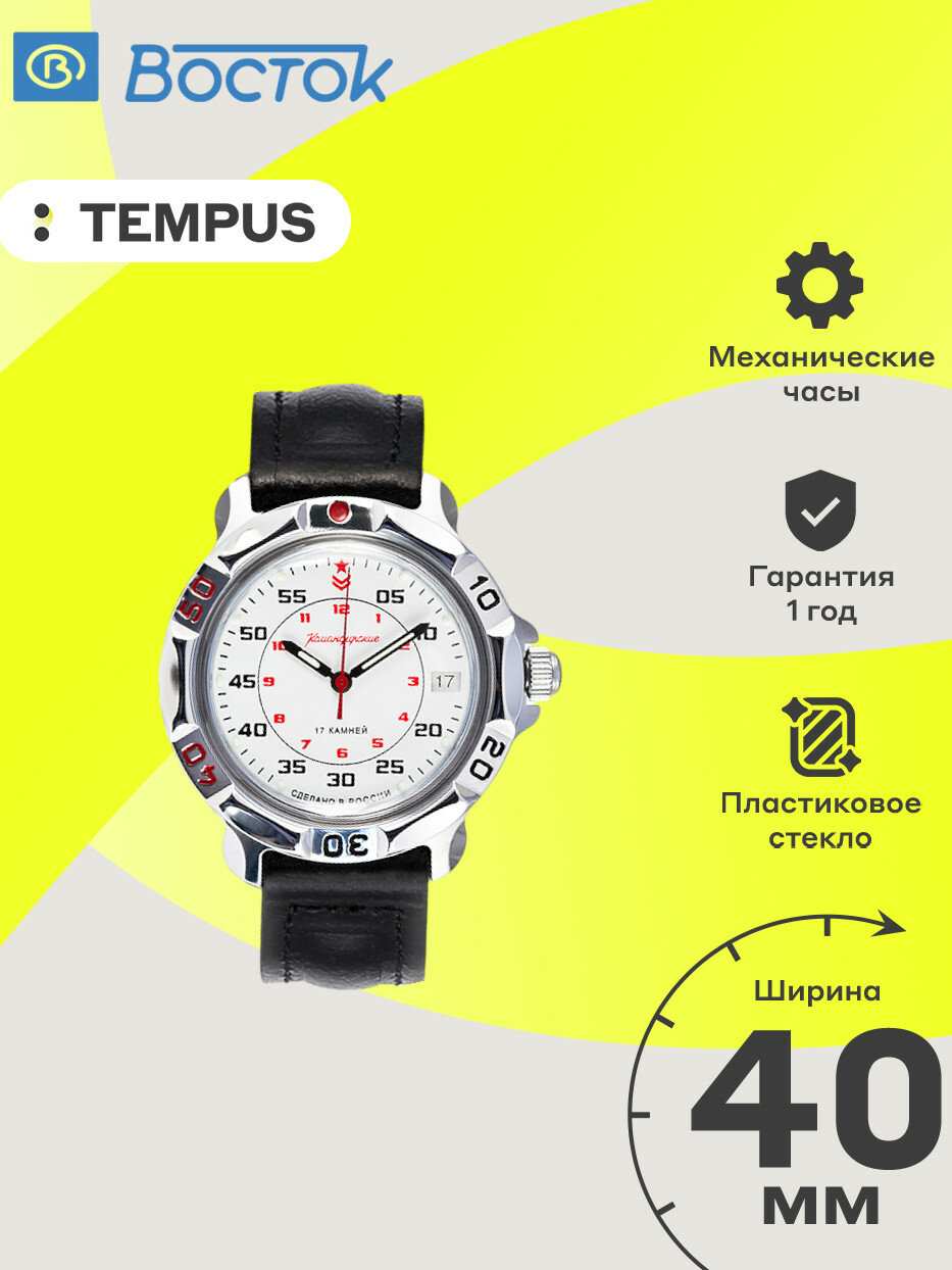 Наручные часы Восток Командирские