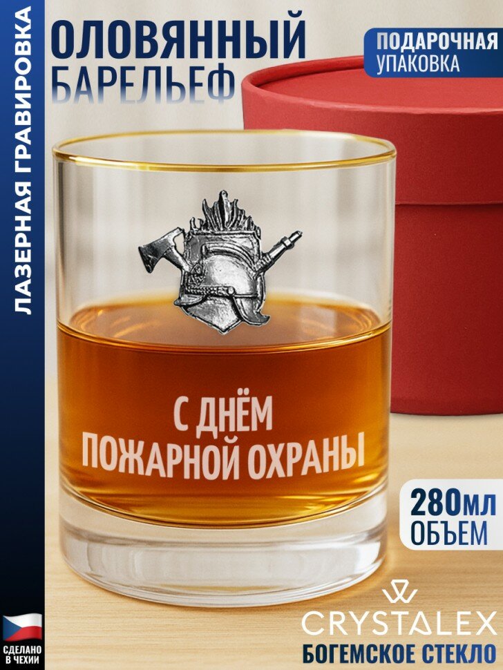 Стакан для виски МЧС "С днём пожарной охраны"
