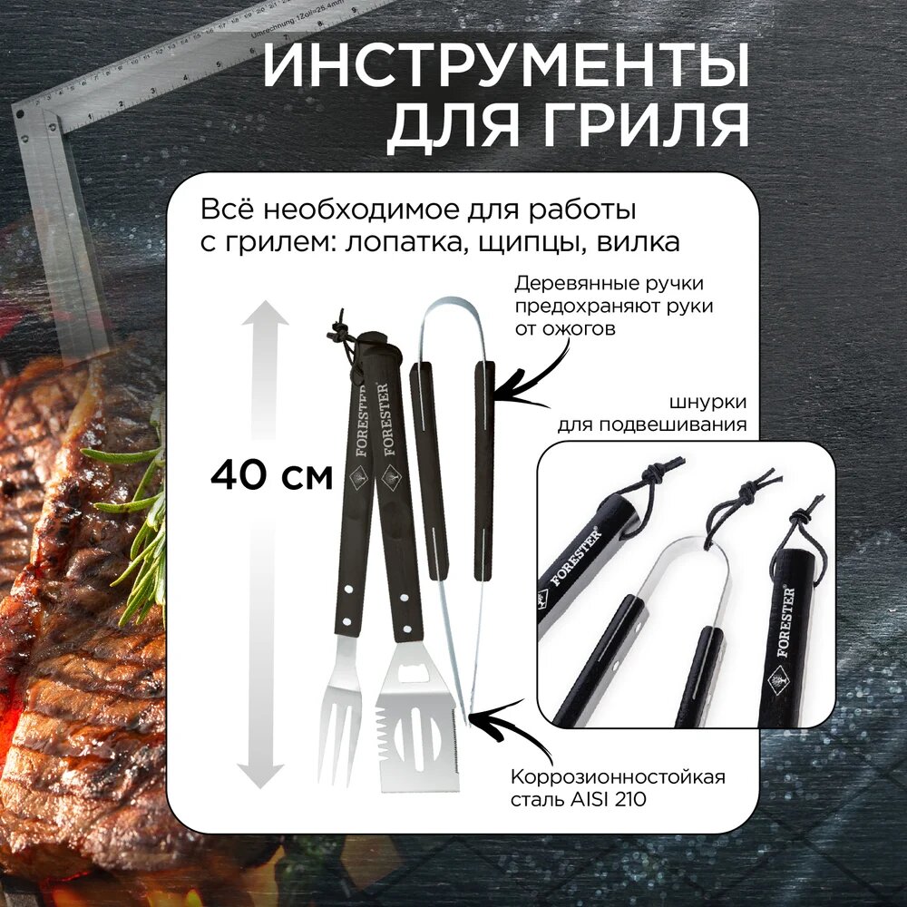 Набор для гриля Forester вилка , лопатка, щипцы, 6 шампуров 55 см, в чехле BBQ-9, сталь — фото 1