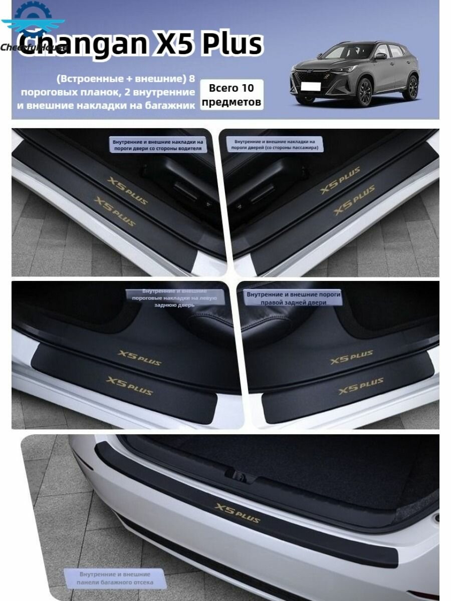 2024-2025 Changan X5PLUS Защитный коврик для порога автомобиля из натуральной кожи, changan x5 plus Автозапчасти.