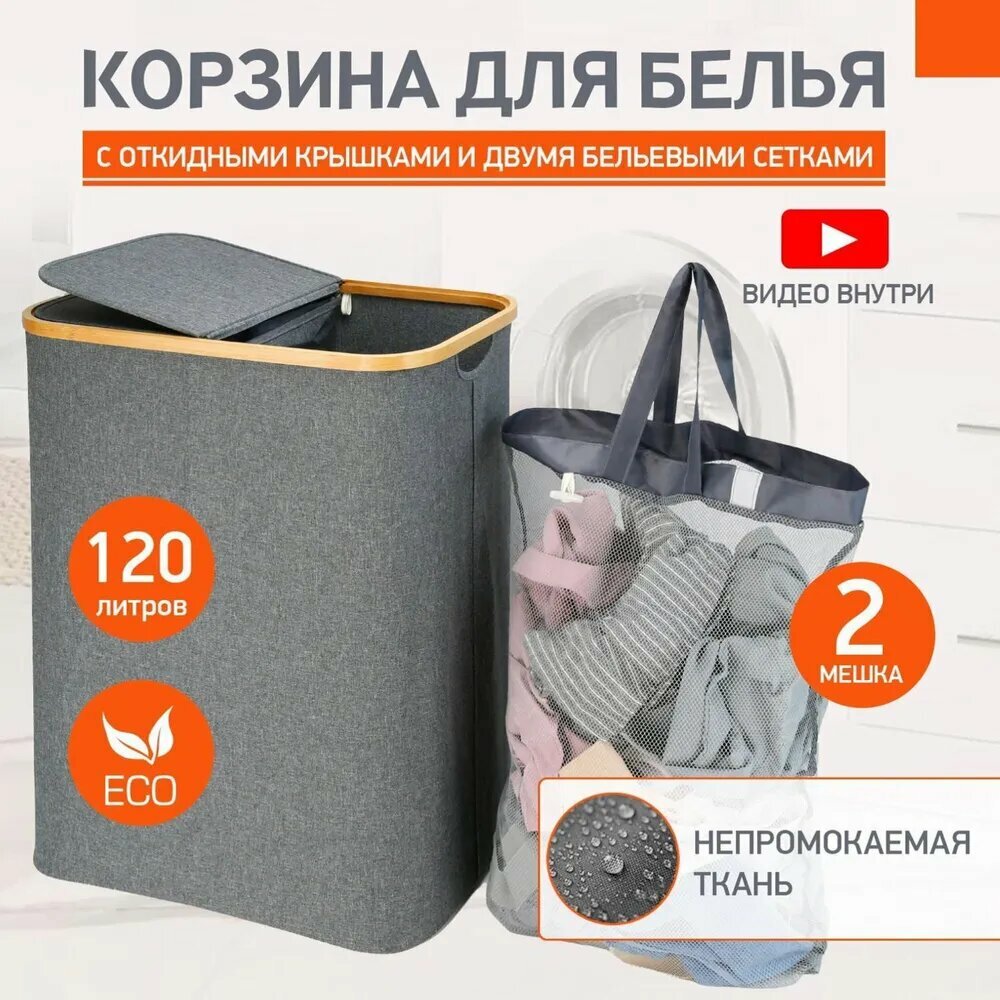 Корзина для белья "корзины для белья про100дом", 120 л, 1 шт