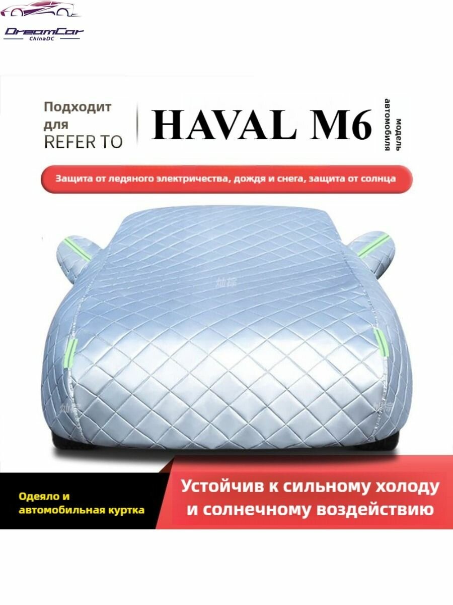 Чехол на автомобиль для Haval M6(хавал м6), ABS пластик, EVA, 1 шт.