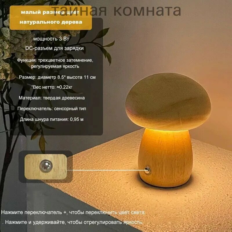 Светильник в виде гриба, настольная лампа из массива, ночник, маленький ночник, в качестве подарка