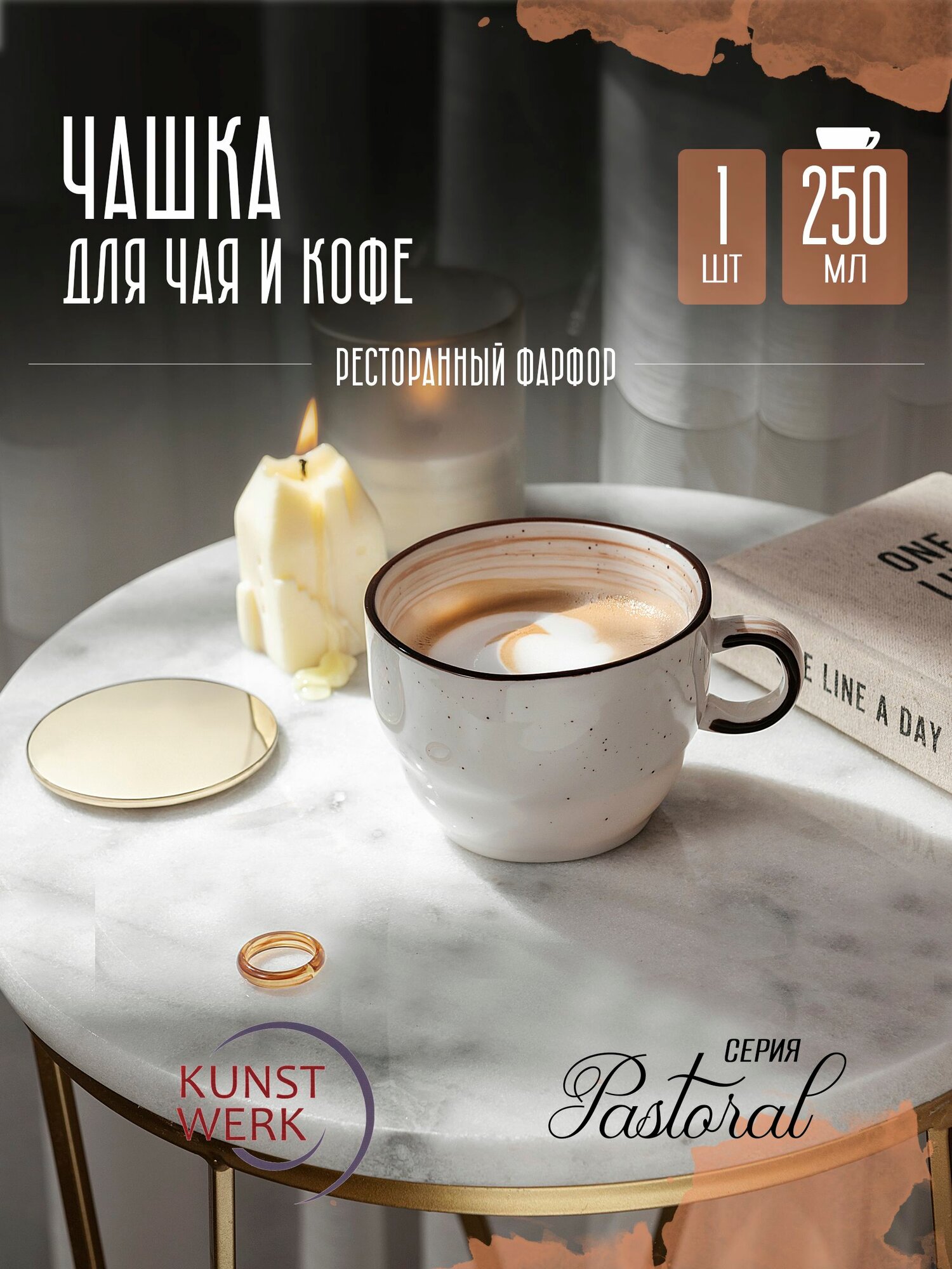 Kunstwerk Pastoral чашка для чая и кофе 250 мл, фарфор
