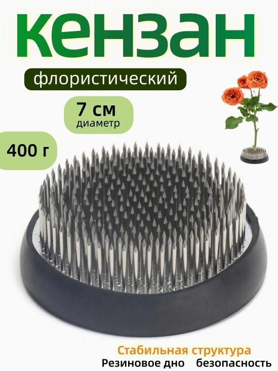 Кензан флористический, Диаметр 70 мм