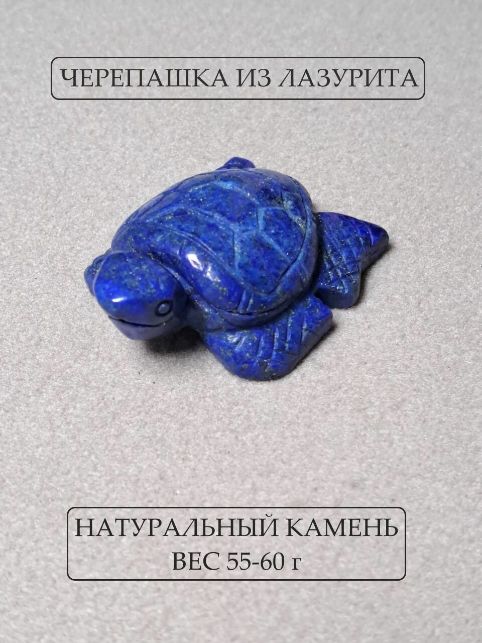 Статуэтка черепашка лазурит, натуральный камень, декор для дома, для интерьера, талисман, оберег, амулет