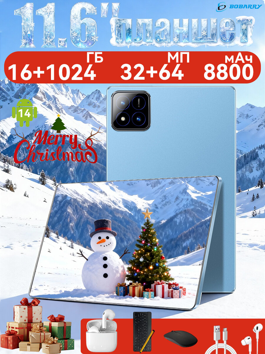 Игровой планшет "Pad7 Pro", Android 14, 11.6", 16ГБ+1ТБ, 8800 мАч，синий++ наушники