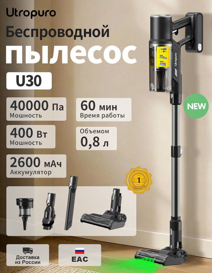 Беспроводной вертикальный пылесос для дома U30, Черный, 40000Па, 400 Вт, 60 мин. работы, для сухой уборки, 3 в 1