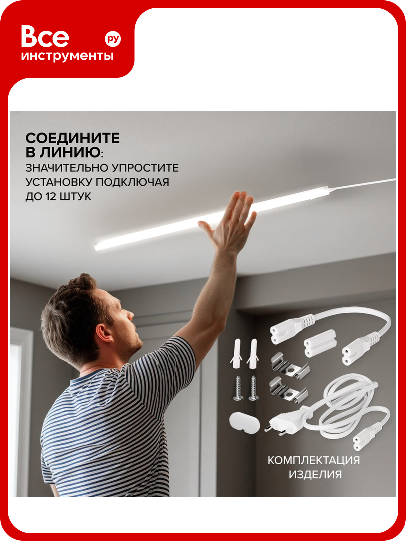 Светодиодный светильник Wolta 16 Вт, 6500К Холодный белый свет, IP20, 1120лм , линейный (полная сборка), 874х37х22 мм WT5W16W90 для прокладки электрических сетей