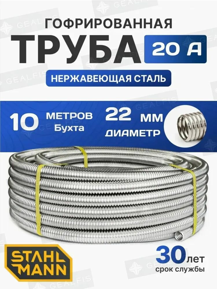 Труба гофрированная водопроводная
