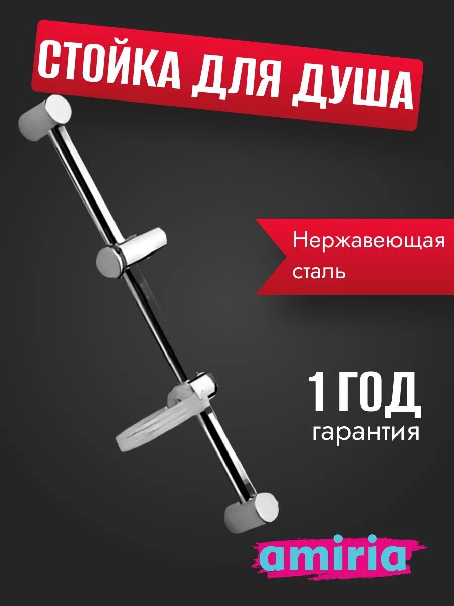 Держатель для душа Valfex 58см, нержавеющая сталь, хромированное покрытие